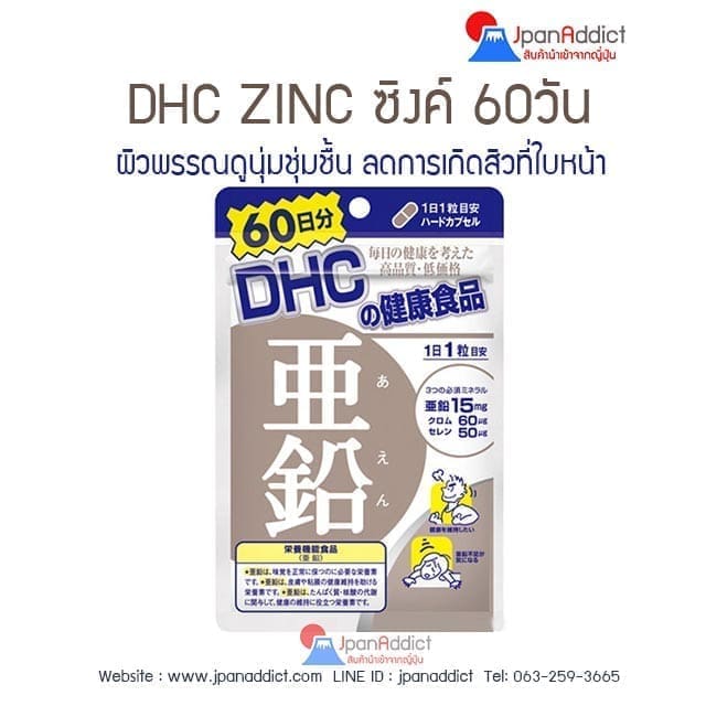 ขาย DHC ZINC 60วัน ดีเอชซี ซิงค์ สังกะสี ลดการเกิดสิวที่ใบหน้า ผมร่วง ...