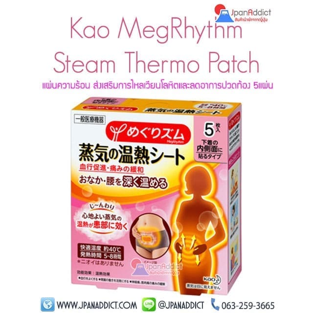 Kao MegRhythm Steam Thermo Patch แผ่นความร้อน ช่วยการไหลเวียนโลหิต