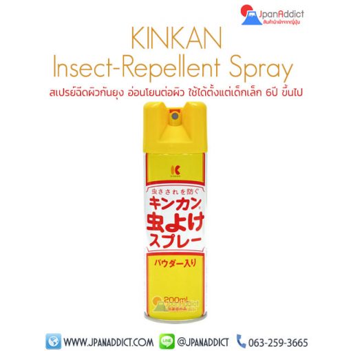 KINKAN Insect Repellent Spray 200ml สเปรย์กันยุง สเปรย์ฉีดผิวกันยุง ...