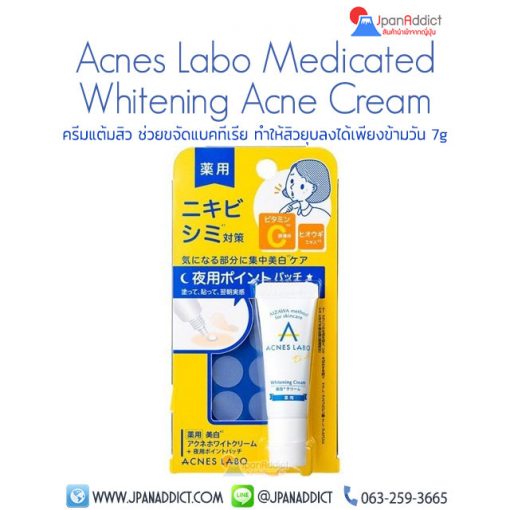 Acnes Labo Medicated Whitening Acne Cream With Night Patch ครีมแต้มสิว