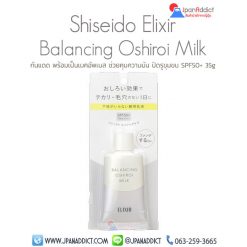 Shiseido Elixir Balancing Oshiroi Milk SPF50+ 35g กันแดด เมคอัพเบส